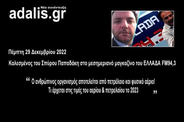 ΕΛΛΑΔΑ FM: Ο Ανθρώπινος οργανισμός είναι ένα μείγμα πετρελαίου και ...