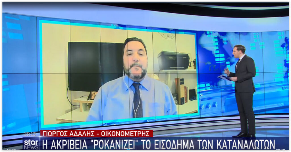 Συνέντευξη στο STAR CHANNEL:Η ακρίβεια ροκανίζει το εισόδημα - Γιώργος ...