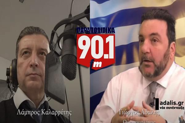 Ο Γ. Αδαλής στα Παραπολιτικά: Οι διττές συνέπειες της παρατεταμένης ...