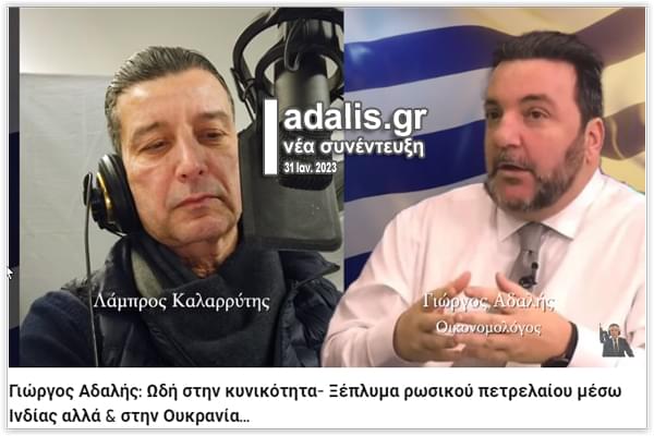 Γ.Αδαλής σε Λ.Καλαρρύτη: Ο στρατός της Ουκρανίας και τα ουκρανικά ...