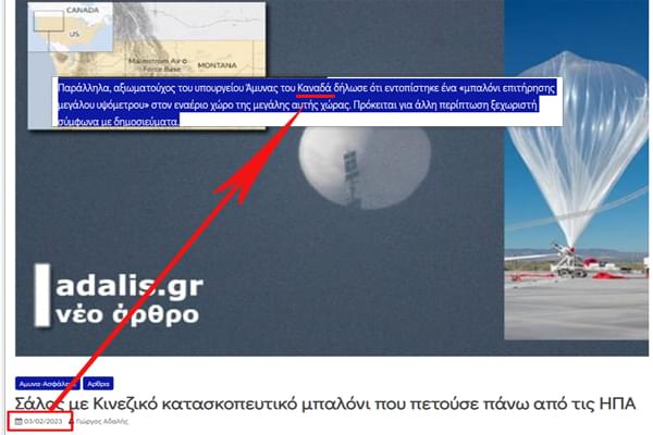 Αν ξαναδείτε Κινεζικό μπαλόνι, να κάνετε ότι κοιμάστε! - Γιώργος Γ. Αδαλής