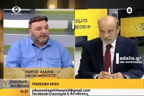 Συνέντευξη εφ’όλης της ύλης στο Εγνατία TV - Γιώργος Γ. Αδαλής