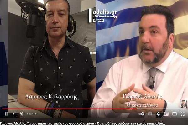 Ο Γ.Αδαλής στα Παραπολιτικά: Να γιατί δεν πέφτει η τιμή του αερίου ...