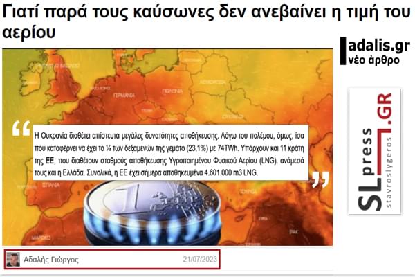Νέο άρθρο μου στο SLpress: Γιατί παρά τους καύσωνες δεν ανεβαίνει η ...