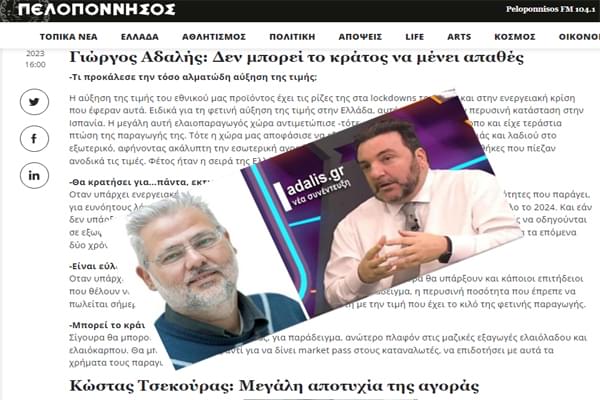 Συνέντευξη στην Πελοπόννησο: Το λάδι θα είναι ακριβό για άλλα 2 χρόνια ...