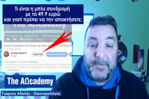 Άνοιξε η Ακαδημία Επενδυτών (ΑΩcademy) – Πως μπορείς να εγγραφείς σε ...