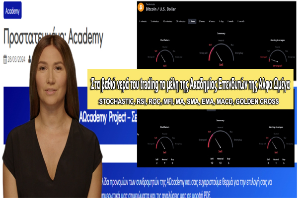 Η .mAIra παρουσιάζει πώς εκπαιδεύονται τα μέλη της Ακαδημίας Επενδυτών ...